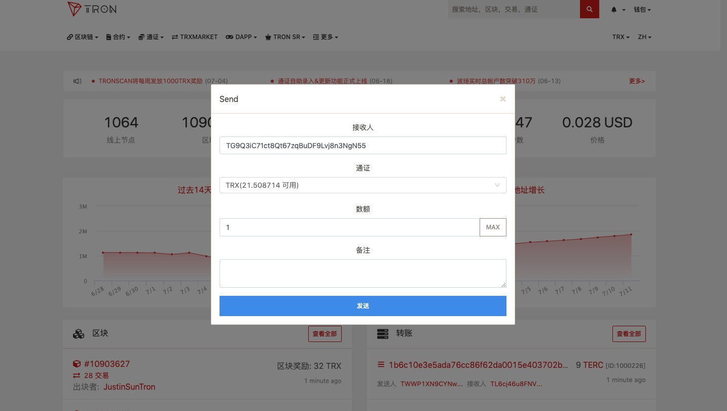 怎么在TRONSCAN上发送通证 – TRONSCAN帮助中心