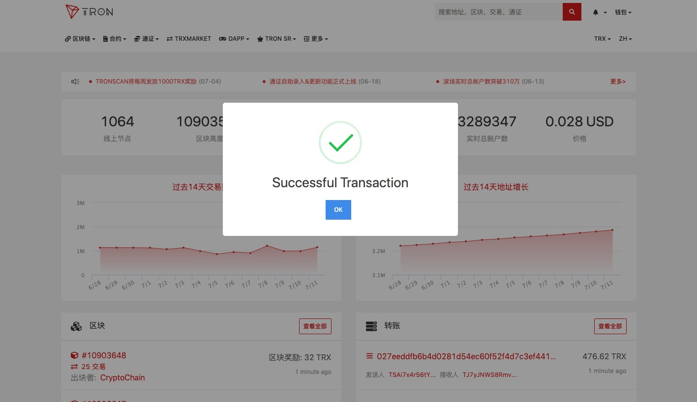 怎么在TRONSCAN上发送通证 – TRONSCAN帮助中心
